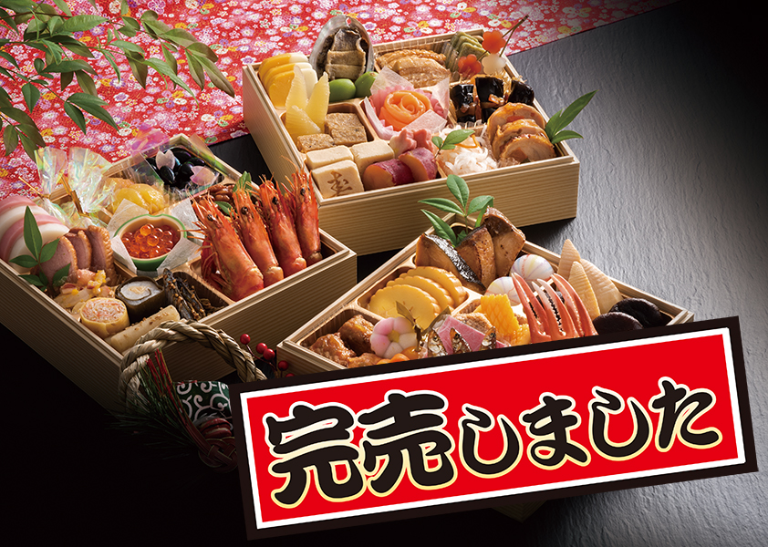 2019_osechi_kanbai沼津 魚がし鮨｜「沼津魚がし鮨」グループ